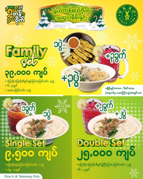 Sweet December Special Combo - Exclusive Deals : YKKO